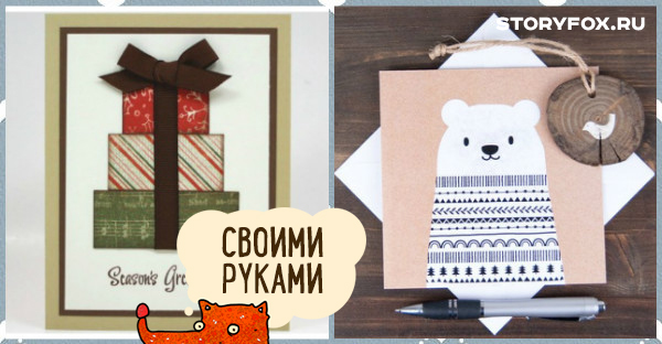 Красивые и оригинальные новогодние открытки, которые можно сделать за ...